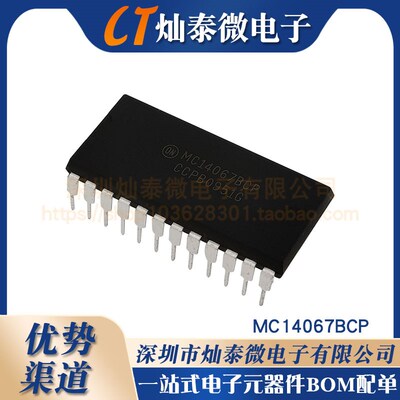 全新原装  MC14067BCP  CD4067BE  模拟多路复用器 直插 DIP24脚