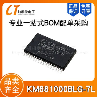 全新KM681000BLG-7L SOP-32 128K 8位低功耗CMOS静态RAM现货