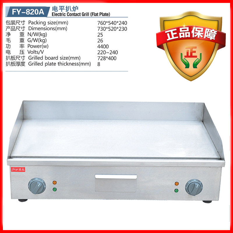 杰亿电热台式扒炉全平扒锅牛排机商用铁板烧手抓饼炉煎锅FY-820A