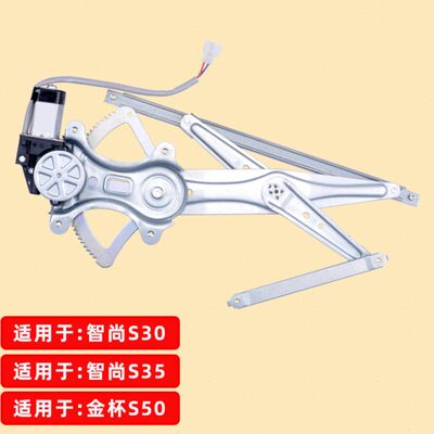 专用于金杯智尚S30玻璃升降器总成S50 S35电动车窗配件前门左右