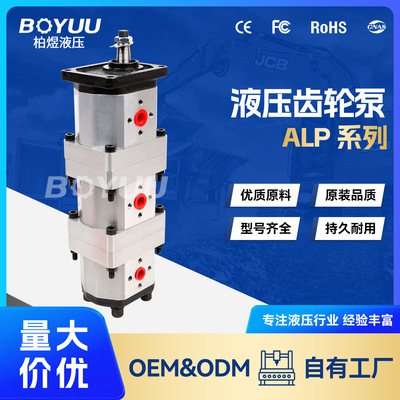 ALPA1-D-6+ALPI1-D-4+ALPP1-D-2齿轮泵 用于工业应用  厂家直销
