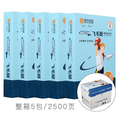 甄选安兴飞毛腿a4静电打印纸80g公双面复印纸70g整箱A3白纸草稿纸