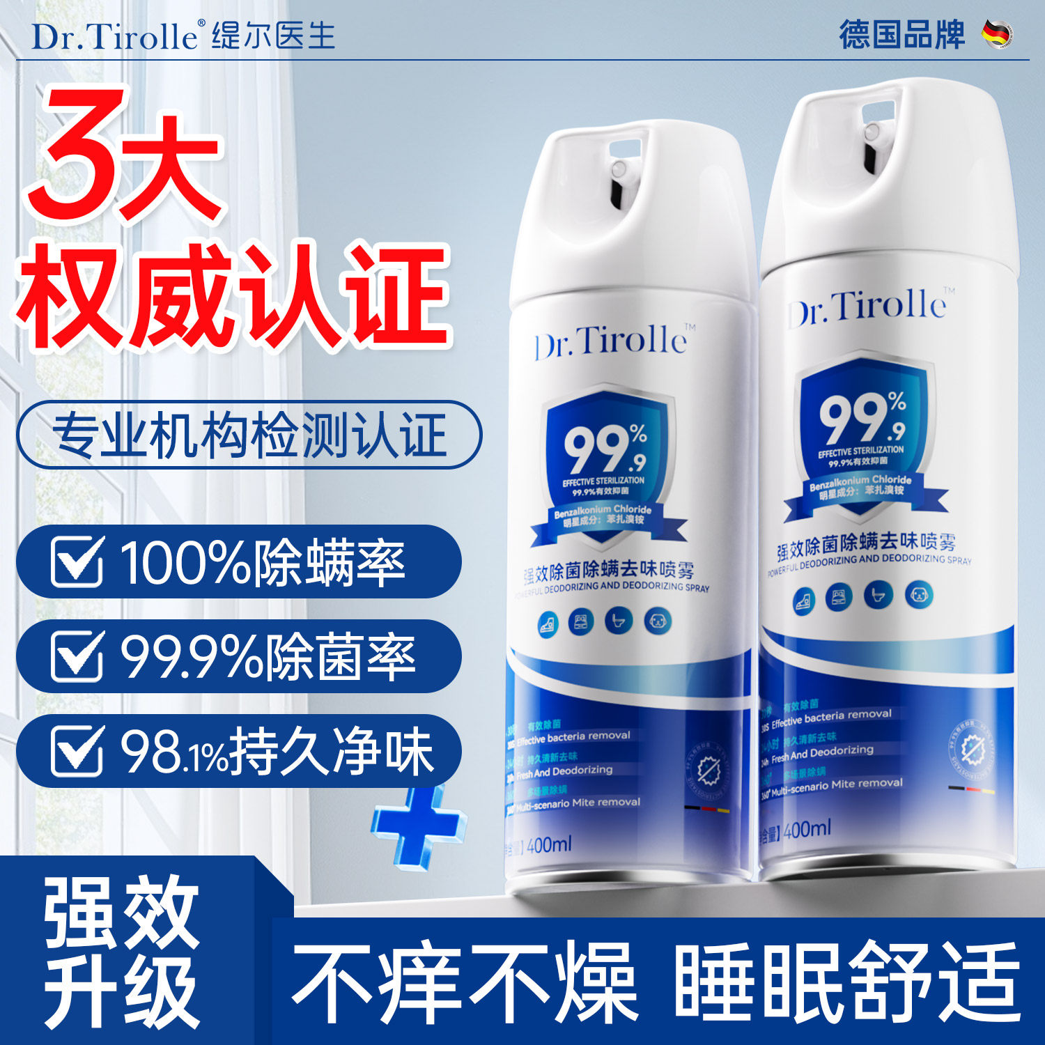 德国床上除螨杀菌喷雾剂去味母婴可用家用免洗神器学生宿舍旗舰店