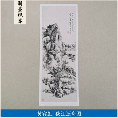 黄宾虹江州揽胜图高清复刻