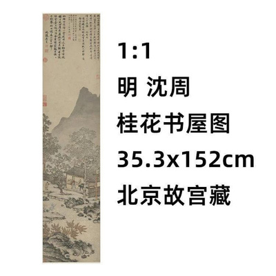 明沈周桂花书屋图山水画复制品