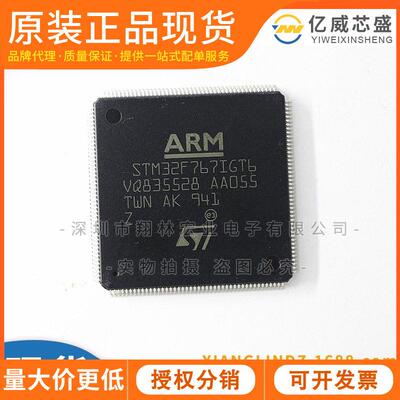 STM32F767IGT6 LQFP-176  Cortex-M7 32位微控制器MCU