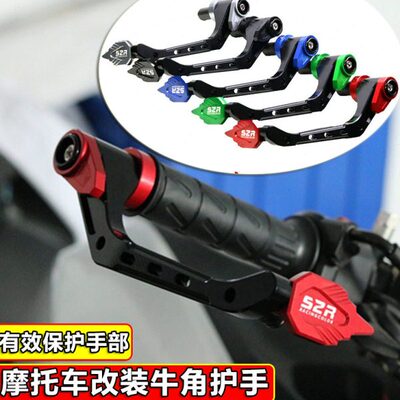 牛角护手改装配件适用赛科龙RC401刹车护弓刹车手把保护竞技护手