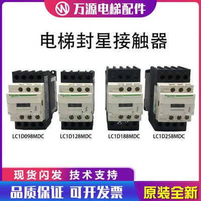 蒂森电梯封星接触器LC1D098 128 188 258MDC DC220V 直流接触器