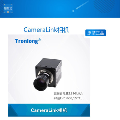 CameraLink相机 机器视觉 FPGA 配套创龙Kintex-7 Artix-7 采集卡