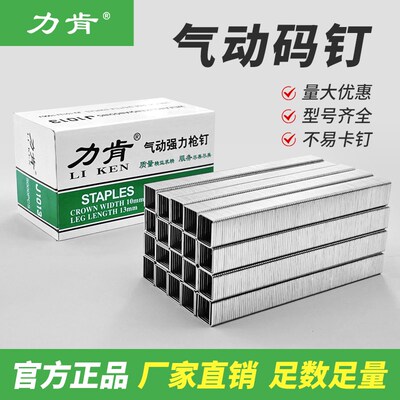 力肯1013j气动码钉防爆网钉u型钉枪钉门型钉1010j码钉1006抢码钉