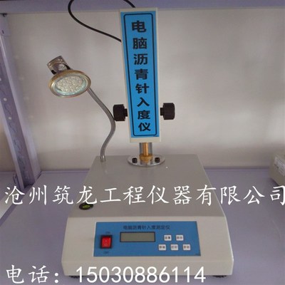 沥青针入度测定仪SZR-6/7电脑控温沥青针入度测定仪LZR-3针入度仪