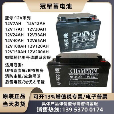 冠军蓄电池NP12V3.2A7A12A17A24A33A38A40A55A65A100AH直流屏UPS
