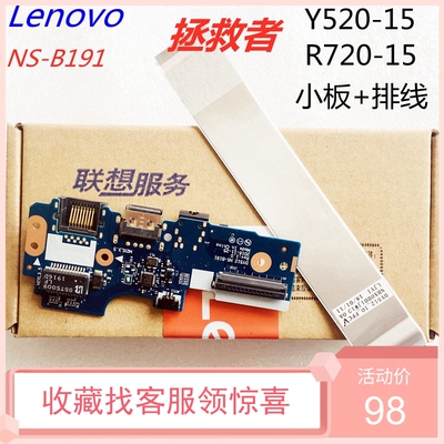 联想拯救者Y520-15IKBN R720-15 IO USB板声卡网卡板 NS-B191全新