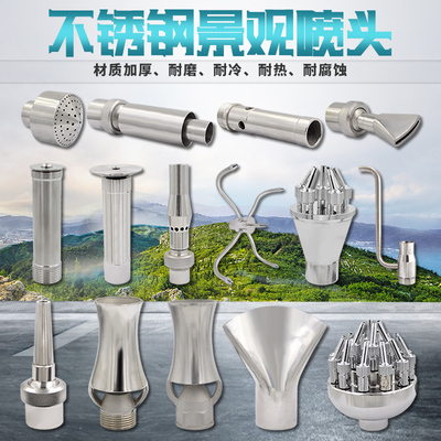 304不锈钢万向直流直射冰塔涌泉花柱蘑菇扇形礼花喷泉景观喷头