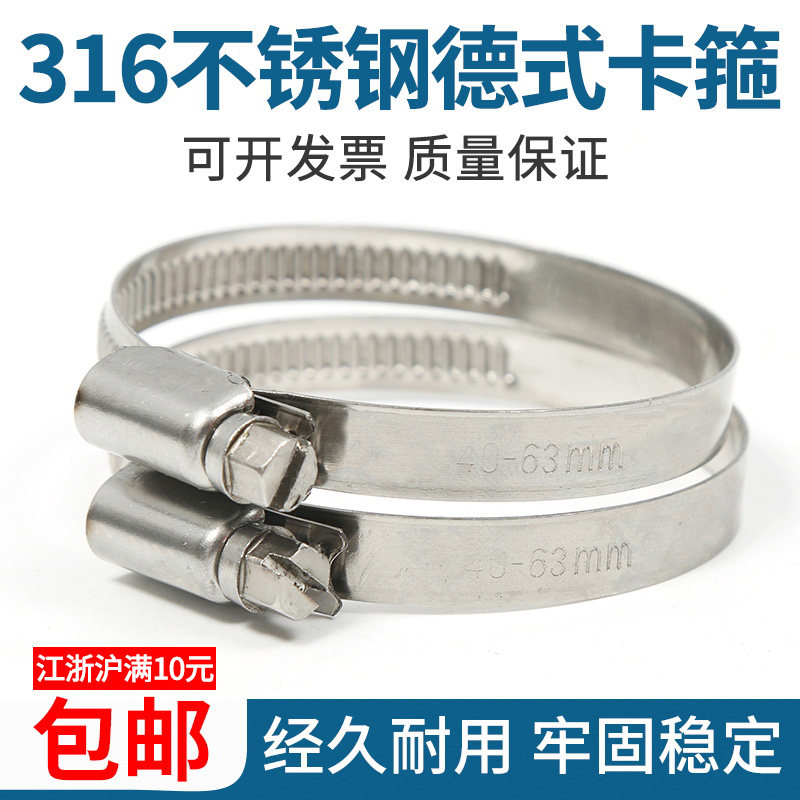 316德式不锈钢卡箍 喉箍管夹抱箍圈消防水管管箍卡扣管卡固定支架