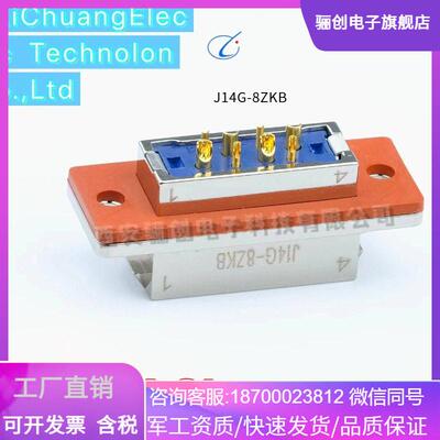 骊创矩形连接器  J14G-8TJ  J14G-8ZKB 航空插头插座 J14G-8ZKL