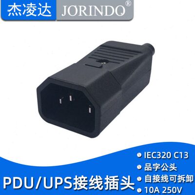 品字IEC320-C14直头款10A 品字型自接线插头PDU服务器C14接线插头