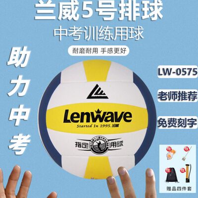 免费刻字兰威5号0575排球标准硬排初中生小学生软式中考训练专用