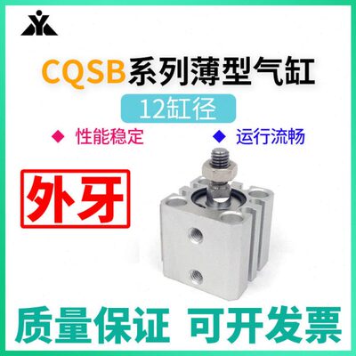 樱美牌薄型气缸外牙CDQSB12/CQSB12-5-10-15-20-25-30-35-40-50