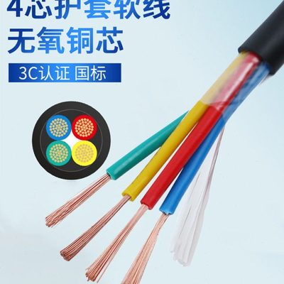纯铜国标RVV4芯 0.5 0.75 1.0 1.5 2.5 平方四芯电线信号护套电线
