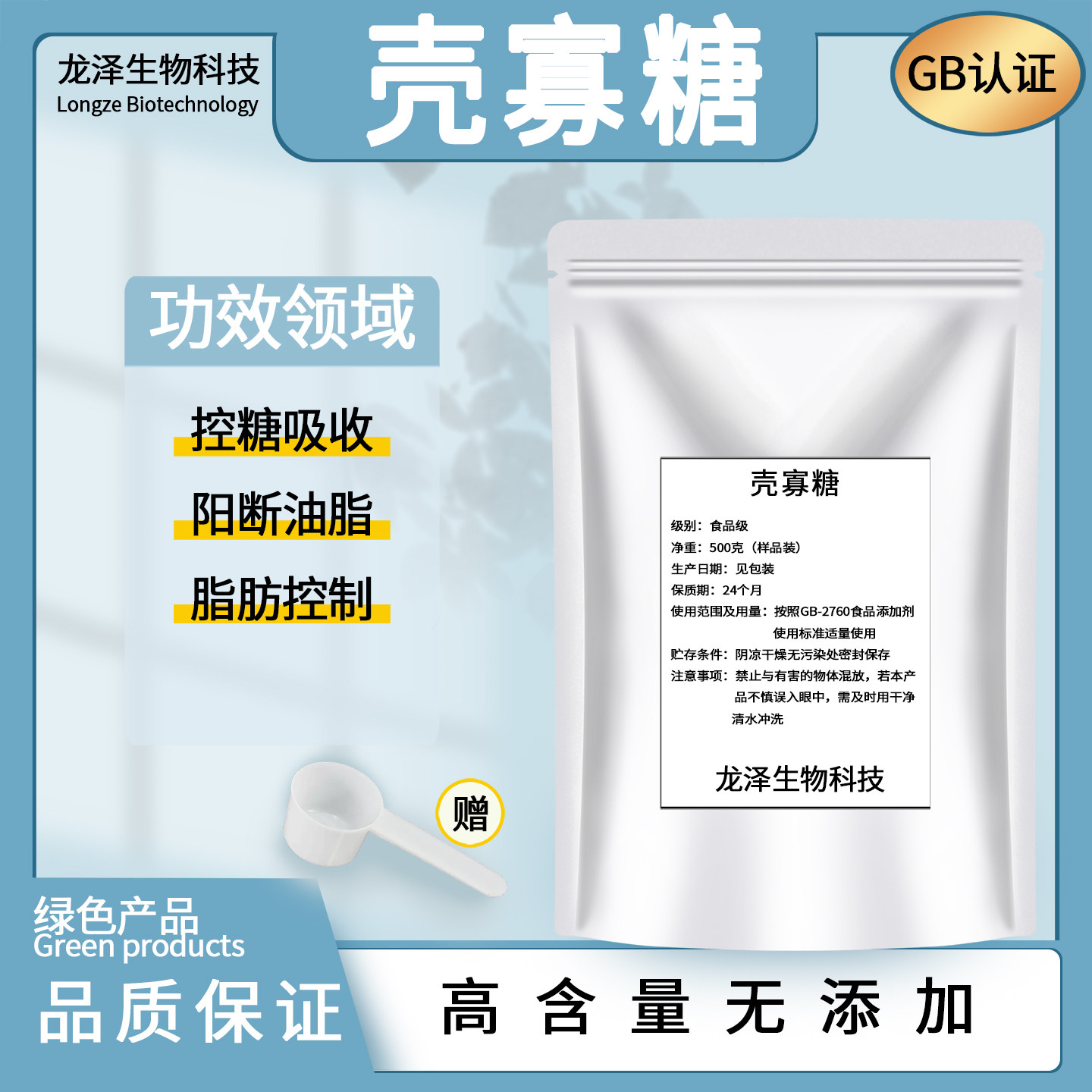 壳寡糖食品级壳聚寡糖阻断油脂控制体重搭配阿拉伯糖白芸豆甲壳素