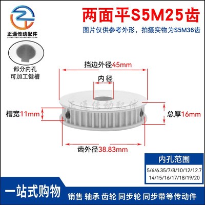 S5M25齿 两面平同步轮 槽宽11 AF型 同步皮带轮齿轮铝25S5M100-A
