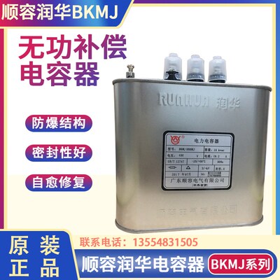 原厂润华BKMJ(RHBK)450V 20KVAR 25.7A电力电容器顺容