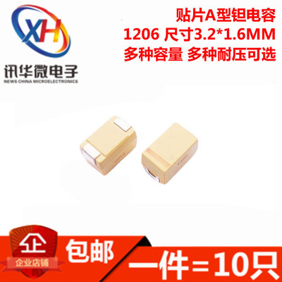 1206贴片胆钽电容A型10V 16 25 35 1 2.2 3.3 4.7 10 22 33 47UF