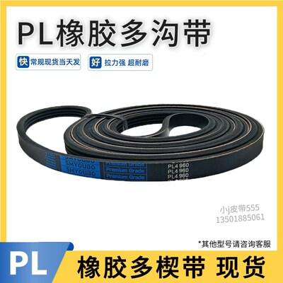 多沟带PL4018 1583L/PL4020 1585L/PL4025橡胶多楔带槽传动皮带轮