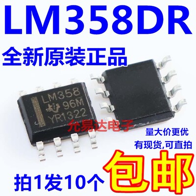 进口全新原装LM358DR LM358 贴片SOP8【10只7元包邮】