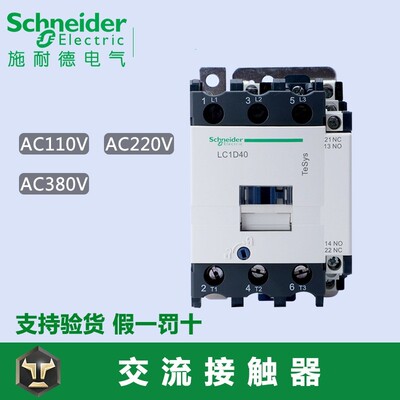 原装施耐德LC1D6511 4011 5011 80/95M7C交流接触器65A40A50A80A