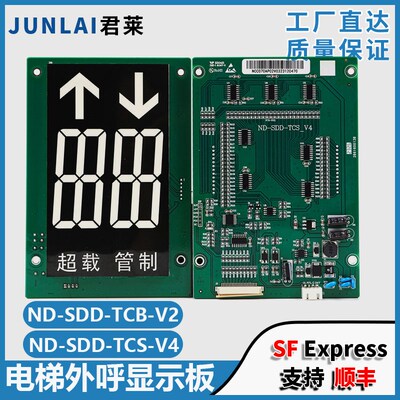 外呼显示板ND-SDD-TCB-V2/ND-SDD-TCS-V4适用东芝电梯显示屏配件