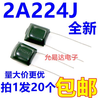 涤纶电容 2A224J  0.22uf 100v 【20只3元】 65元/K