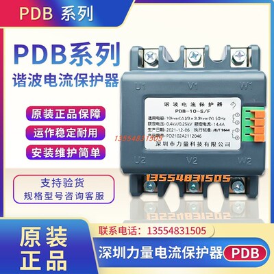 深圳力量科技谐波电流保护器LDB-30-S/F/PDB-30-S/F15-S/F/LDB-20