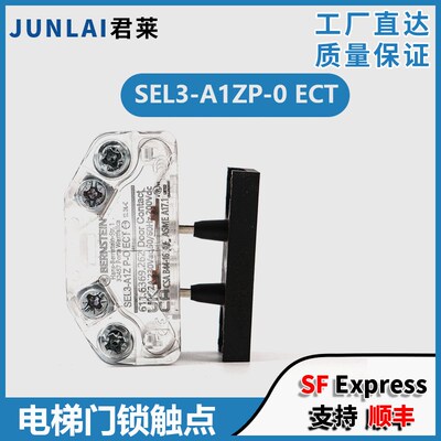 适用奥的斯通力电梯门锁触点SEL3-A1Z P-0 ECT轿门厅门付副锁开关