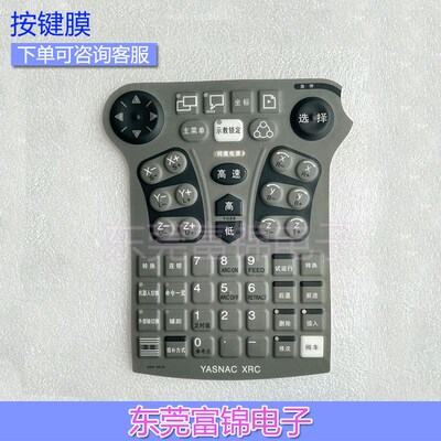 XKS-000/XKS-001/XKS-002/XKS-005/XKS-012/XKS-014C/E按键膜 OK