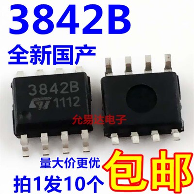3842B UC3842B UC3842B 贴片 全新国产大芯片【10只5元包邮】H3-1