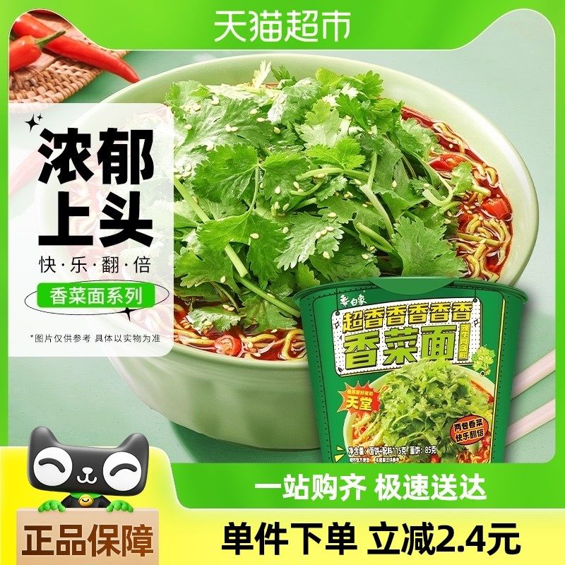 白象方便面香菜面115g*1桶泡面方便速食大把香菜