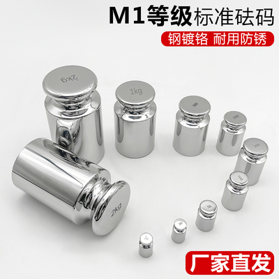 M1级标准镀铬小砝码套装1kg不锈钢20公斤电子天平秤校准500克法码