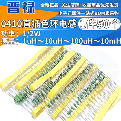 0410 色环电感 390/470/560/680/820/UH 1.2/1.5/2.2/3.9/4.7/MH