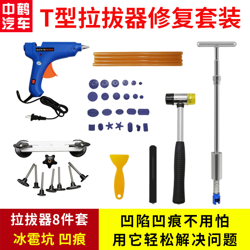 汽车无痕钣金凹陷修复工具拉拔器冰雹凹坑免喷漆车身维修工具套装