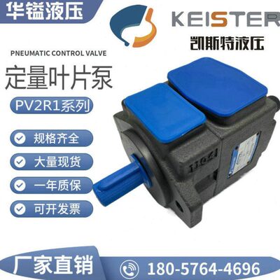 KEISTER凯斯特 PV2R1-14-FR定量叶片油泵12/17/19/21/23/25/28/31