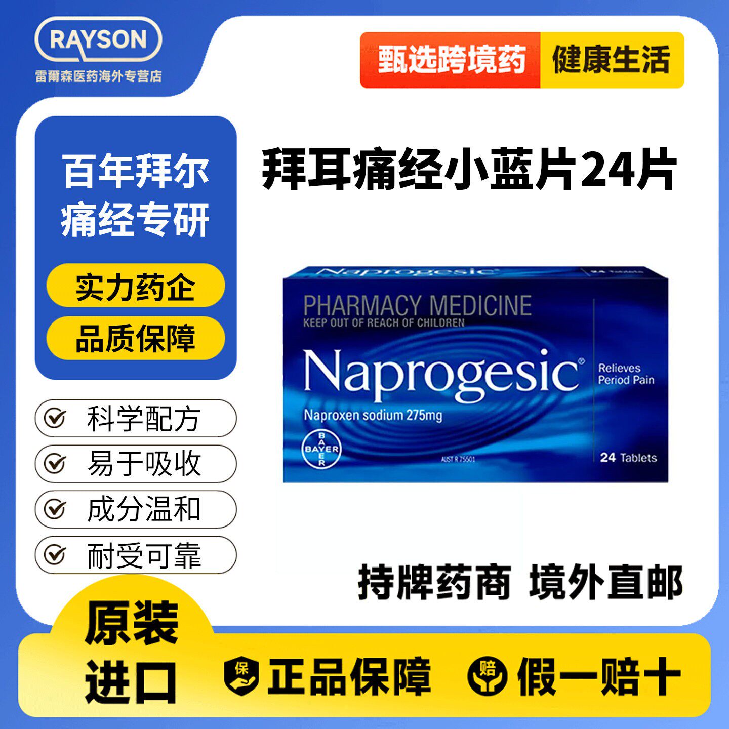 澳洲拜耳痛经小蓝片Naprogesic姨妈止痛药进口原研官方旗舰店