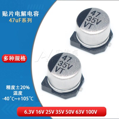 贴片铝电解电容器 SMD 47UF 10V 16V 25V 35V 50V 63V 100V