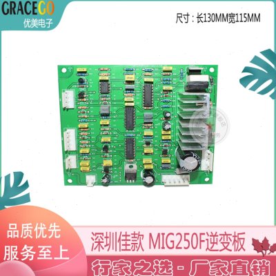 深圳佳款 MIG250F送丝板 气保焊控制板 IGBT焊机 CO2控制板