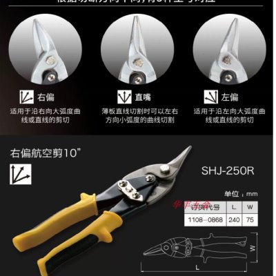 田岛工具10寸航空剪铁片件铝皮剪切工具手动左右直口铁皮片剪刀