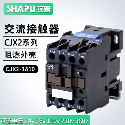 莎普烤箱烘炉电饼铛低压交流接触器CJX2-1810/1801 线圈220V 380V