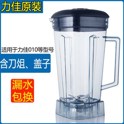 商用破壁机配件杯子杯座力佳010原装沙冰机上杯豆浆机2升配件上桶