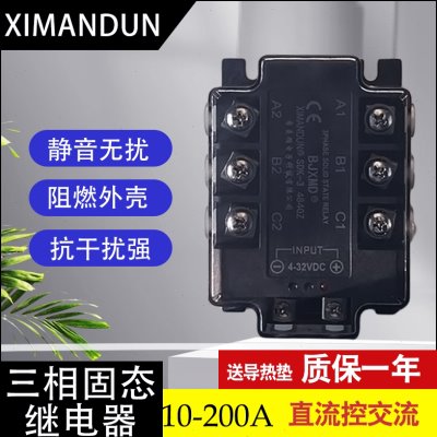 希曼顿三相固态继电器SDK-3 4840Z XMD-3 JGX-3 60A80A100A120A
