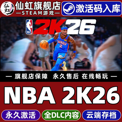 Steam正版NBA2K26激活码CDKey